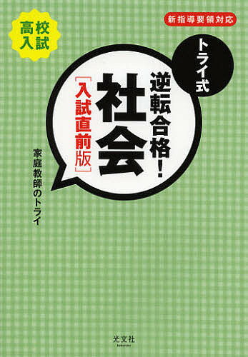 著者家庭教師のトライ(著)出版社光文社発売日2012年10月ISBN9784334934859ページ数127Pキーワードとらいしきぎやくてんごうかくしやかいにゆうし／ちよ トライシキギヤクテンゴウカクシヤカイニユウシ／チヨ かてい／きようし...