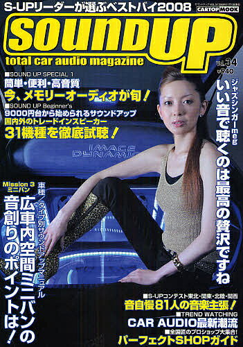 出版社交通タイムス社発売日2008年10月ISBN9784875147176キーワードさうんどあつぷ34SOUNDUPかーとつぷむつく サウンドアツプ34SOUNDUPカートツプムツク9784875147176
