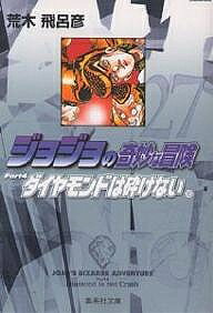 著者荒木飛呂彦(著)出版社集英社発売日2004年07月ISBN9784086181761ページ数271Pキーワード漫画 マンガ まんが じよじよのきみようなぼうけん27しゆうえいしや ジヨジヨノキミヨウナボウケン27シユウエイシヤ あらき ...