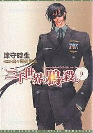 著者津守時生(著)出版社新書館発売日2004年11月ISBN9784403540844ページ数208Pキーワードさんぜんせかいのからすおころし9 サンゼンセカイノカラスオコロシ9 つもり ときお ツモリ トキオ BF14766E978440...