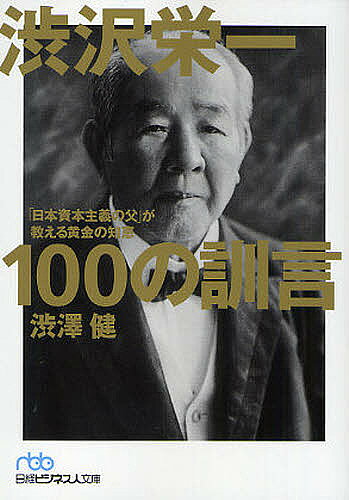 著者渋澤健(著)出版社日本経済新聞出版社発売日2010年08月ISBN9784532195533ページ数272Pキーワードしぶさわえいいちひやくのくんげんきよじんしぶさわ シブサワエイイチヒヤクノクンゲンキヨジンシブサワ しぶさわ けん シ...