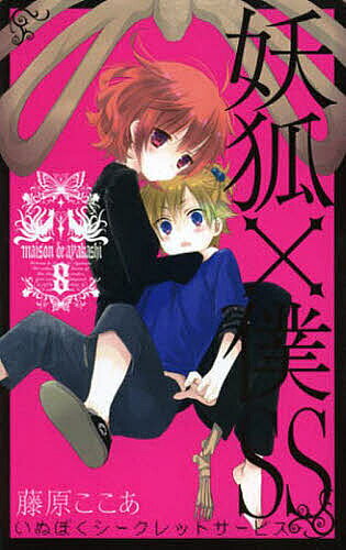 出版社スクウェア・エニックス発売日2012年11月ISBN9784757537941キーワード漫画 マンガ まんが スクエニ いぬぼくしーくれつとさーびす8SSようこ イヌボクシークレツトサービス8SSヨウコ ふじわら ここあ フジワラ コ...