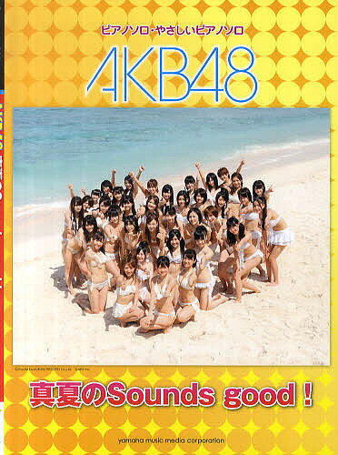 出版社ヤマハミュージックメディア発売日2012年06月ISBN9784636888072ページ数15Pキーワードえーけーびーふおーていえいとまなつのさうんずぐつど エーケービーフオーテイエイトマナツノサウンズグツド9784636888072