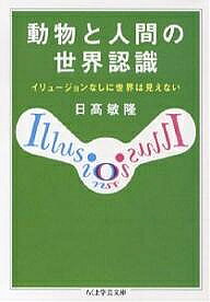 ※商品画像はイメージや仮デザインが含まれている場合があります。帯の有無など実際と異なる場合があります。著者日高敏隆(著)出版社筑摩書房発売日2007年09月ISBN9784480090973ページ数202Pキーワードどうぶつとにんげんのせか...