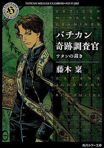 ※商品画像はイメージや仮デザインが含まれている場合があります。帯の有無など実際と異なる場合があります。著者藤木稟(著)出版社角川書店発売日2011年01月ISBN9784044498030ページ数338Pキーワードばちかんきせきちようさかん...