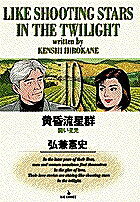 ※商品画像はイメージや仮デザインが含まれている場合があります。帯の有無など実際と異なる場合があります。著者弘兼憲史(著)出版社小学館発売日2000年01月ISBN9784091842701ページ数203Pキーワード漫画 マンガ まんが たそ...