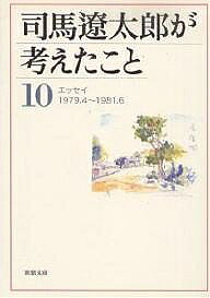 著者司馬遼太郎(著)出版社新潮社発売日2005年09月ISBN9784101152523ページ数494Pキーワードしばりようたろうがかんがえたこと10しんちよう シバリヨウタロウガカンガエタコト10シンチヨウ しば りようたろう シバ リヨ...