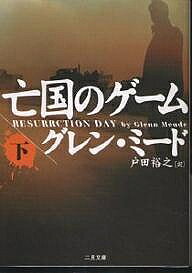 ※商品画像はイメージや仮デザインが含まれている場合があります。帯の有無など実際と異なる場合があります。著者グレン・ミード(著) 戸田裕之(訳)出版社二見書房発売日2003年12月ISBN9784576032153ページ数552Pキーワードぼ...