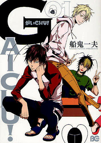 著者船鬼一夫(著)出版社エンターブレイン発売日2011年11月ISBN9784047275935ページ数126Pキーワード漫画 マンガ まんが がいちゆ1びーずろぐこみつくすB′SLOGCOMI ガイチユ1ビーズログコミツクスB′SLOGC...