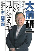 著者大前研一(著)出版社小学館発売日2012年09月ISBN9784094087543ページ数285Pキーワードたみのみえざるてでふれふきようじだい タミノミエザルテデフレフキヨウジダイ おおまえ けんいち オオマエ ケンイチ9784094...