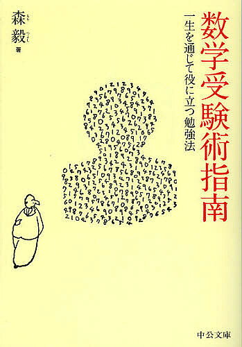 ※商品画像はイメージや仮デザインが含まれている場合があります。帯の有無など実際と異なる場合があります。著者森毅(著)出版社中央公論新社発売日2012年09月ISBN9784122056893ページ数225Pキーワードすうがくじゆけんじゆつし...