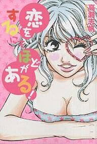 著者高瀬志帆(著)出版社秋田書店発売日2003年08月ISBN9784253104623ページ数186Pキーワード漫画 マンガ まんが こいおするにもほどがある コイオスルニモホドガアル たかせ しほ タカセ シホ9784253104623