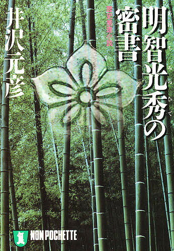 著者井沢元彦(著)出版社祥伝社発売日1996年07月ISBN9784396325121ページ数291Pキーワードあけちみつひでのみつしよてんしようじゆうにねんの アケチミツヒデノミツシヨテンシヨウジユウニネンノ いざわ もとひこ イザワ モ...