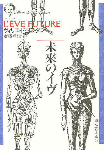 ※商品画像はイメージや仮デザインが含まれている場合があります。帯の有無など実際と異なる場合があります。著者ヴィリエ・ド・リラダン(著) 齋藤磯雄(訳)出版社東京創元社発売日1996年05月ISBN9784488070045ページ数492Pキ...