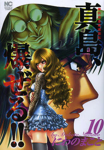 著者にわのまこと(著)出版社日本文芸社発売日2012年09月ISBN9784537129366キーワード漫画 マンガ まんが じんないりゆうじゆうじゆつるろうでんまじまばぜる1 ジンナイリユウジユウジユツルロウデンマジマバゼル1 にわの ま...