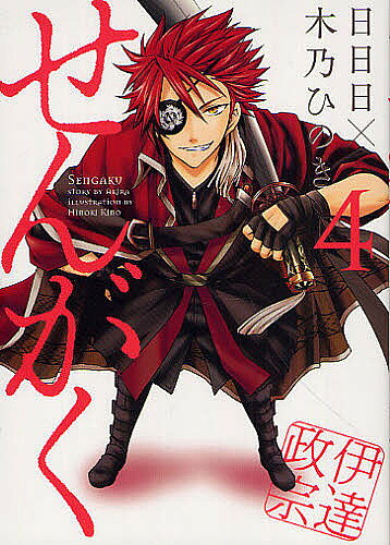 著者木乃ひのき(画) 日日日(原作)出版社マッグガーデン発売日2011年08月ISBN9784861278839キーワード漫画 マンガ まんが せんがく4まつぐがーでんこみつくすあヴあるすしりー センガク4マツグガーデンコミツクスアヴアルス...