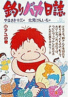 ※商品画像はイメージや仮デザインが含まれている場合があります。帯の有無など実際と異なる場合があります。著者やまさき十三(著) 北見けんいち(画)出版社小学館発売日1988年08月ISBN9784091815422キーワード漫画 マンガ まん...