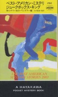 著者マイクル・コナリー(編) オットー・ペンズラー(編) ダグ・アリン(著)出版社早川書房発売日2005年04月ISBN9784150017699ページ数486Pキーワードべすとあめりかんみすてりじゆーくぼつくすきんぐはや ベストアメリカン...