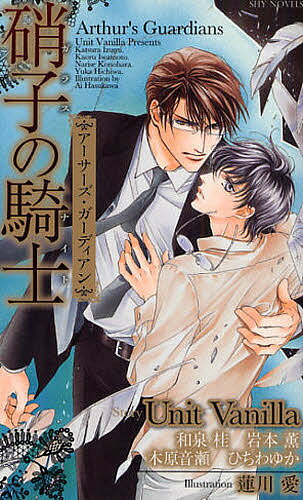 著者UnitVanilla(著)出版社大洋図書発売日2008年10月ISBN9784813011804ページ数265Pキーワードがらすのないとがらすのきししやい ガラスノナイトガラスノキシシヤイ ゆにつと／ヴあにら はすかわ ユニツト／ヴア...