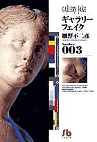 著者細野不二彦(著)出版社小学館発売日2003年01月ISBN9784091926630ページ数316Pキーワード漫画 マンガ まんが ぎやらりーふえいく3しようがくかんぶんこ ギヤラリーフエイク3シヨウガクカンブンコ ほその ふじひこ ホ...