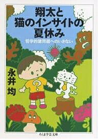 ※商品画像はイメージや仮デザインが含まれている場合があります。帯の有無など実際と異なる場合があります。著者永井均(著)出版社筑摩書房発売日2007年08月ISBN9784480090928ページ数282Pキーワードしようたとねこのいんさいと...