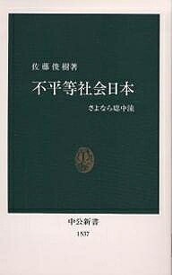 著者佐藤俊樹(著)出版社中央公論新社発売日2000年06月ISBN9784121015372ページ数208Pキーワードふびようどうしやかいにほんさよならそうちゆうりゆう フビヨウドウシヤカイニホンサヨナラソウチユウリユウ さとう としき サ...