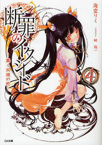 著者海空りく(著)出版社ソフトバンククリエイティブ発売日2011年10月ISBN9784797367331ページ数291Pキーワードだんざいのいくしーど4 ダンザイノイクシード4 みそら りく ミソラ リク9784797367331内容紹介...