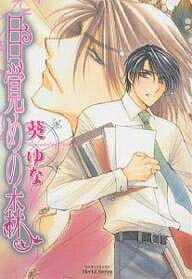 著者葵ゆな(著)出版社大洋図書発売日2006年03月ISBN9784813050278キーワードマンガ 漫画 まんが BL めざめのもりみりおんこみつくすはーつしりーず メザメノモリミリオンコミツクスハーツシリーズ あおい ゆな アオイ ユ...