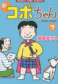 ※商品画像はイメージや仮デザインが含まれている場合があります。帯の有無など実際と異なる場合があります。著者植田まさし(著)出版社芳文社発売日2006年05月ISBN9784832264632ページ数127Pキーワード漫画 マンガ まんが し...
