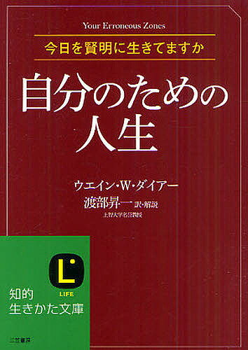 ※商品画像はイメージや仮デザインが含まれている場合があります。帯の有無など実際と異なる場合があります。著者ウエイン・W・ダイアー(著) 渡部昇一(訳)出版社三笠書房発売日2011年08月ISBN9784837979609ページ数283Pキー...