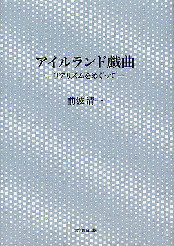 著者前波清一(著)出版社大学教育出版発売日2010年09月ISBN9784864290142ページ数258Pキーワードあいるらんどぎきよくりありずむおめぐつて アイルランドギキヨクリアリズムオメグツテ まえば せいいち マエバ セイイチ97...