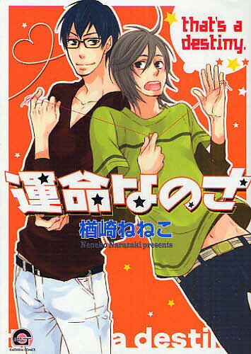 著者楢崎ねねこ(著)出版社海王社発売日2008年12月ISBN9784877248840キーワードマンガ 漫画 まんが BL うんめいなのさがつしゆこみつくすGUSHCOMIC ウンメイナノサガツシユコミツクスGUSHCOMIC ならざき ...