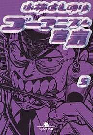 著者小林よしのり(著)出版社幻冬舎発売日1999年08月ISBN9784877287641ページ数136Pキーワードごーまにずむせんげん5げんとうしやぶんこ ゴーマニズムセンゲン5ゲントウシヤブンコ こばやし よしのり コバヤシ ヨシノリ ...