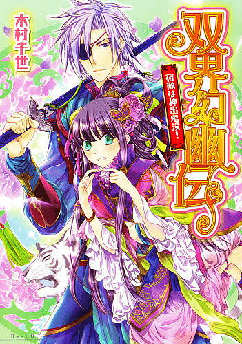 著者木村千世(著)出版社エンターブレイン発売日2011年08月ISBN9784047274389ページ数251Pキーワードそうかいげんゆうでんしゆくてきわしんしゆつきぼつび ソウカイゲンユウデンシユクテキワシンシユツキボツビ きむら ちせ ...