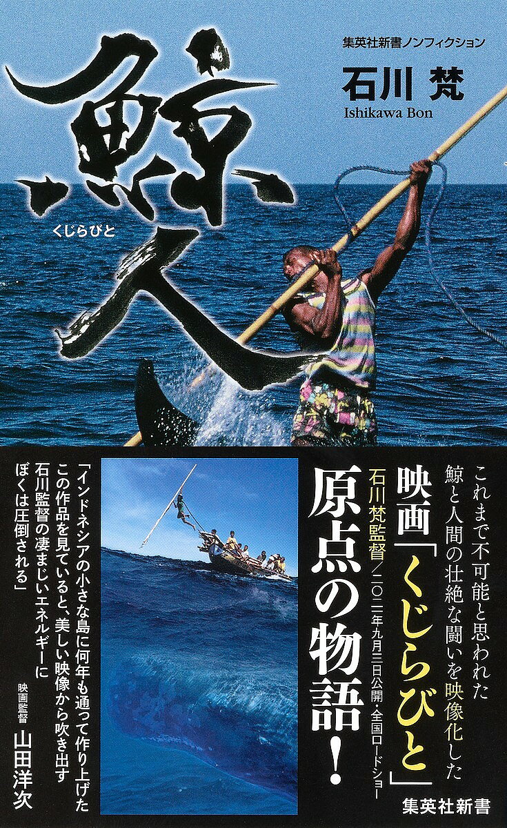 著者石川梵(著)出版社集英社発売日2011年02月ISBN9784087205787ページ数254Pキーワードくじらびとしゆうえいしやしんしよ578のんふいくし クジラビトシユウエイシヤシンシヨ578ノンフイクシ いしかわ ぼん イシカワ ...