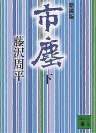 ※商品画像はイメージや仮デザインが含まれている場合があります。帯の有無など実際と異なる場合があります。著者藤沢周平(著)出版社講談社発売日2005年05月ISBN9784062750769ページ数300Pキーワードしじん2こうだんしやぶんこ...