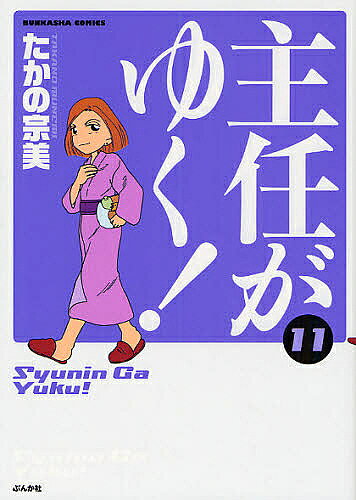 著者たかの宗美(著)出版社ぶんか社発売日2008年10月ISBN9784821186983キーワード漫画 マンガ まんが しゆにんがゆく11ぶんかしやこみつくす57960ー シユニンガユク11ブンカシヤコミツクス57960ー たかの むねみ...