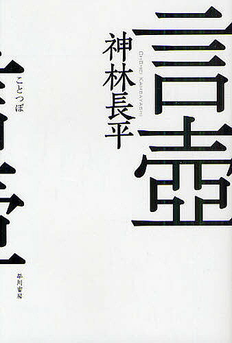 著者神林長平(著)出版社早川書房発売日2011年06月ISBN9784150310370ページ数337Pキーワードことつぼはやかわぶんこじえーえー1037 コトツボハヤカワブンコジエーエー1037 かんばやし ちようへい カンバヤシ チヨウ...