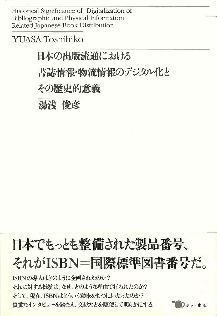 著者湯浅俊彦(著)出版社ポット出版発売日2007年12月ISBN9784780801118ページ数369Pキーワードにほんのしゆつぱんりゆうつうにおけるしよし ニホンノシユツパンリユウツウニオケルシヨシ ゆあさ としひこ ユアサ トシヒコ9...