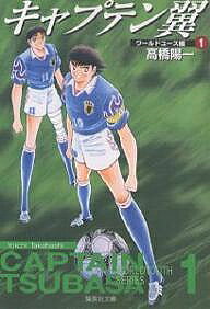 著者高橋陽一(著)出版社集英社発売日2004年08月ISBN9784086182218ページ数307Pキーワード漫画 マンガ まんが きやぷてんつばさわーるどー1しゆうえいしやぶんここ キヤプテンツバサワールドー1シユウエイシヤブンココ た...
