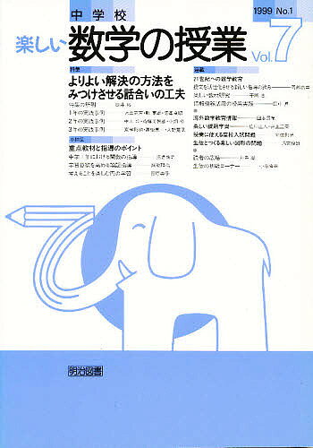 著者中学校・楽しい数学の授業編集部(編)出版社明治図書出版発売日1999年04月ISBN9784185666091ページ数80Pキーワードちゆうがつこうたのしいすうがくのじゆぎよう7より チユウガツコウタノシイスウガクノジユギヨウ7ヨリ め...