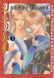 著者吉原理恵子(原著) 禾田みちる(画)出版社徳間書店発売日2001年08月ISBN9784199601651キーワードマンガ 漫画 まんが BL やみのこどう7げんわくきやらこみつくす ヤミノコドウ7ゲンワクキヤラコミツクス かだ みちる...