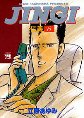 著者立原あゆみ(著)出版社秋田書店発売日1990年11月ISBN9784253142762ページ数200Pキーワード漫画 マンガ まんが じんぎ6 ジンギ6 たちはら あゆみ タチハラ アユミ BF2296E9784253142762