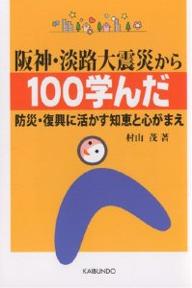 著者村山茂(著)出版社海文堂出版発売日2004年12月ISBN9784303634803ページ数238Pキーワードはんしんあわじだいしんさいからひやくまなんだぼうさ ハンシンアワジダイシンサイカラヒヤクマナンダボウサ むらやま しげる ムラ...