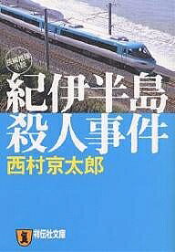著者西村京太郎(著)出版社祥伝社発売日2003年09月ISBN9784396331207ページ数303Pキーワードきいはんとうさつじんじけんしようでんしやぶんこ キイハントウサツジンジケンシヨウデンシヤブンコ にしむら きようたろう ニシム...