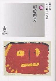 著者柳田國男(著)出版社新学社発売日2004年04月ISBN9784786800740ページ数322Pキーワードやなぎたくにおきんだいろうまんはぶんこ16 ヤナギタクニオキンダイロウマンハブンコ16 やなぎた くにお ヤナギタ クニオ978...