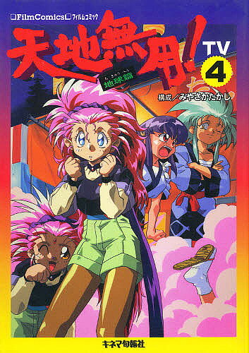 出版社キネマ旬報社発売日1996年01月ISBN9784873761503ページ数1冊キーワード漫画 マンガ まんが てんちむよう4てれびTVふいるむこみつく テンチムヨウ4テレビTVフイルムコミツク9784873761503