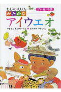 著者やまもともりひさ(著) むらかみつとむ(画)出版社あかね書房発売日1978年ISBN9784251002044ページ数1冊キーワードえほん 絵本 プレゼント ギフト 誕生日 子供 クリスマス 1歳 2歳 3歳 子ども こども かたかなあ...