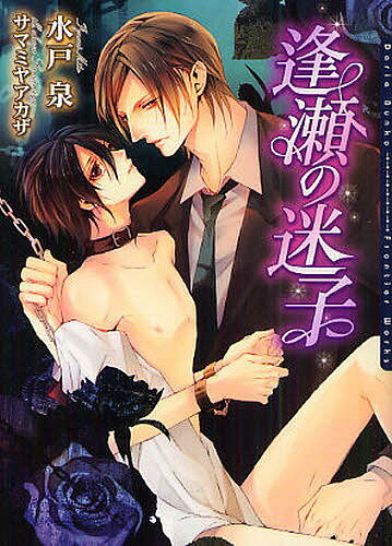 著者水戸泉(著)出版社フロンティアワークス発売日2009年09月ISBN9784861343636ページ数218PキーワードおうせのまいごだりあぶんこDARIABUNKO オウセノマイゴダリアブンコDARIABUNKO みと いずみ さまみ...