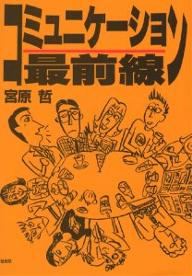 著者宮原哲(著)出版社松柏社発売日2000年01月ISBN9784881989258ページ数282Pキーワードこみゆにけーしよんさいぜんせん コミユニケーシヨンサイゼンセン みやはら あきら ミヤハラ アキラ9784881989258内容紹...